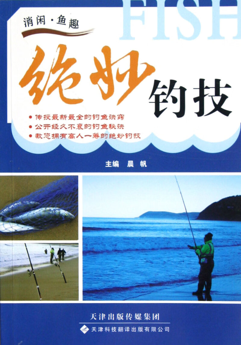 绝妙钓技