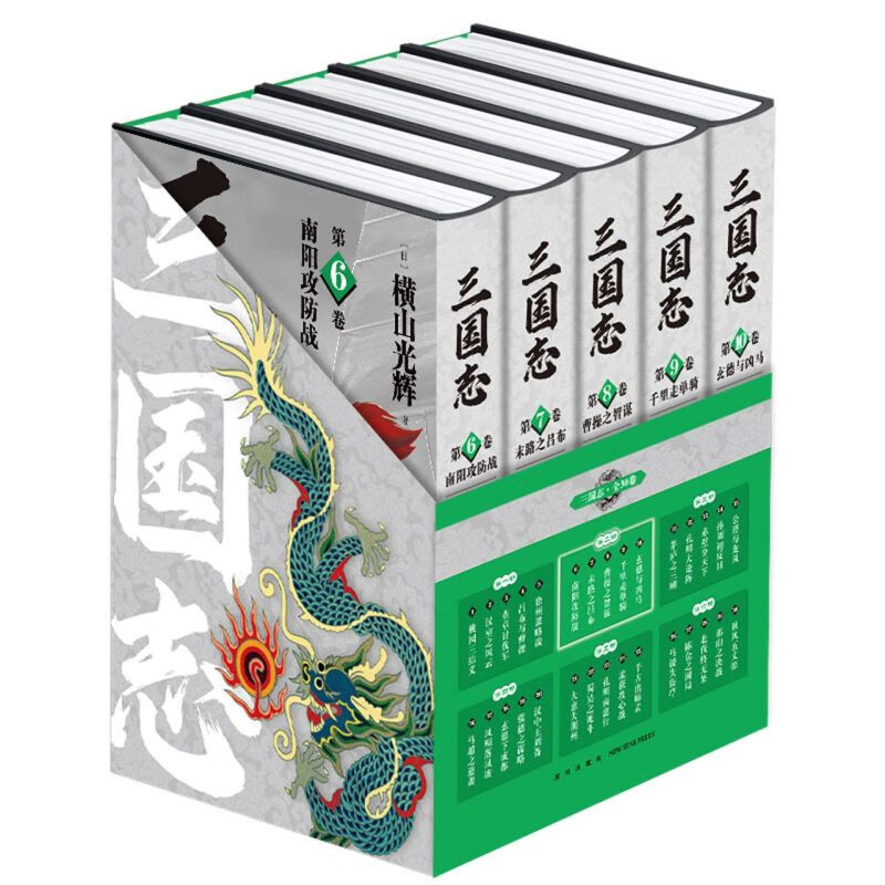 【旗舰店官网】包邮 三国志(第2部6-10共5册)(精)