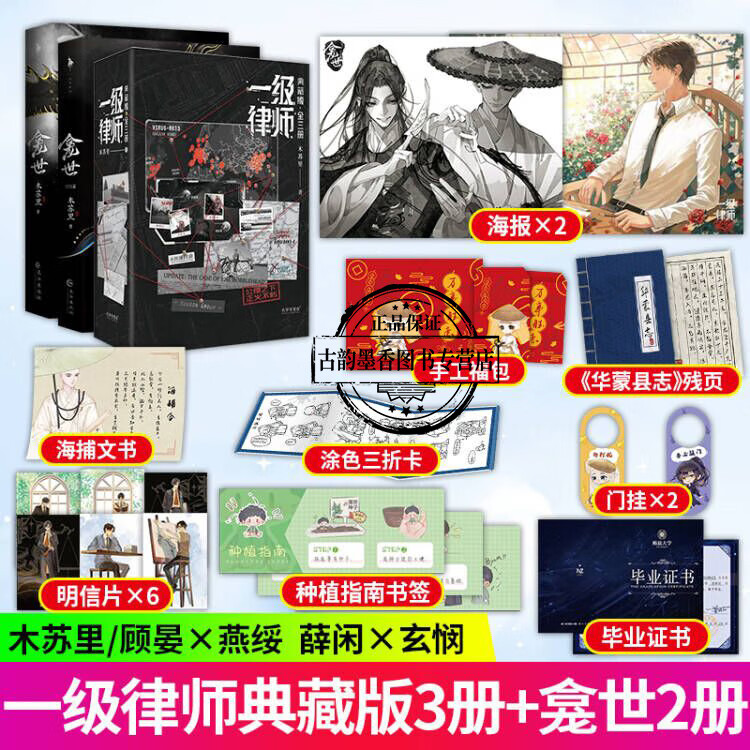 一级律师 典藏版（全三册）+龛世1+2完结篇 网络原名 《一级律师》人气作者木苏里 顾晏×燕绥之 全文修订 纪念典藏版 星际幻想力作s