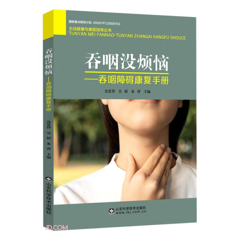 吞咽没烦恼