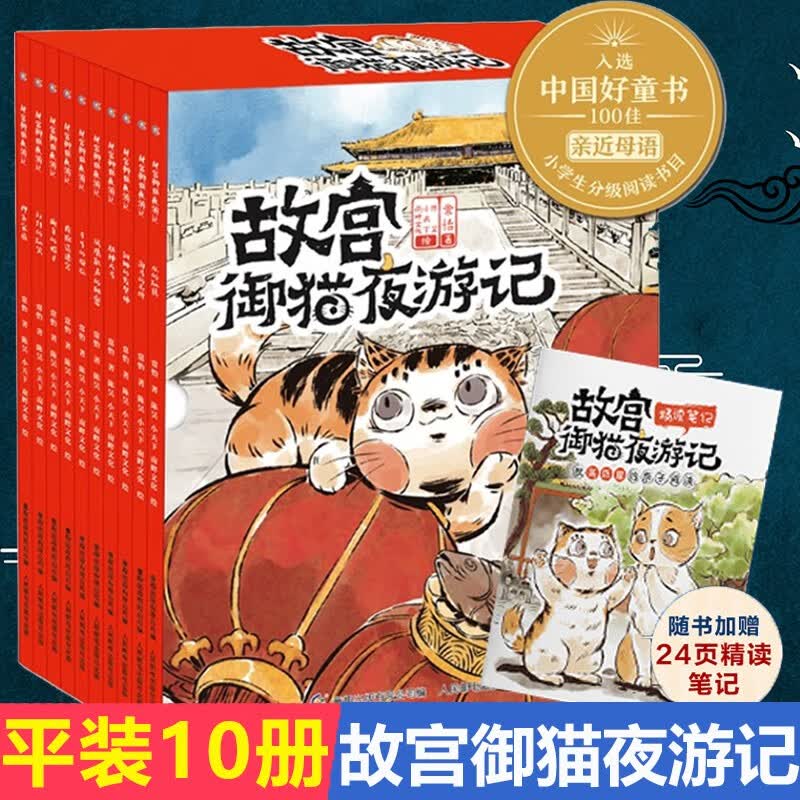 故宫御猫夜游记平装(共10册) 新书