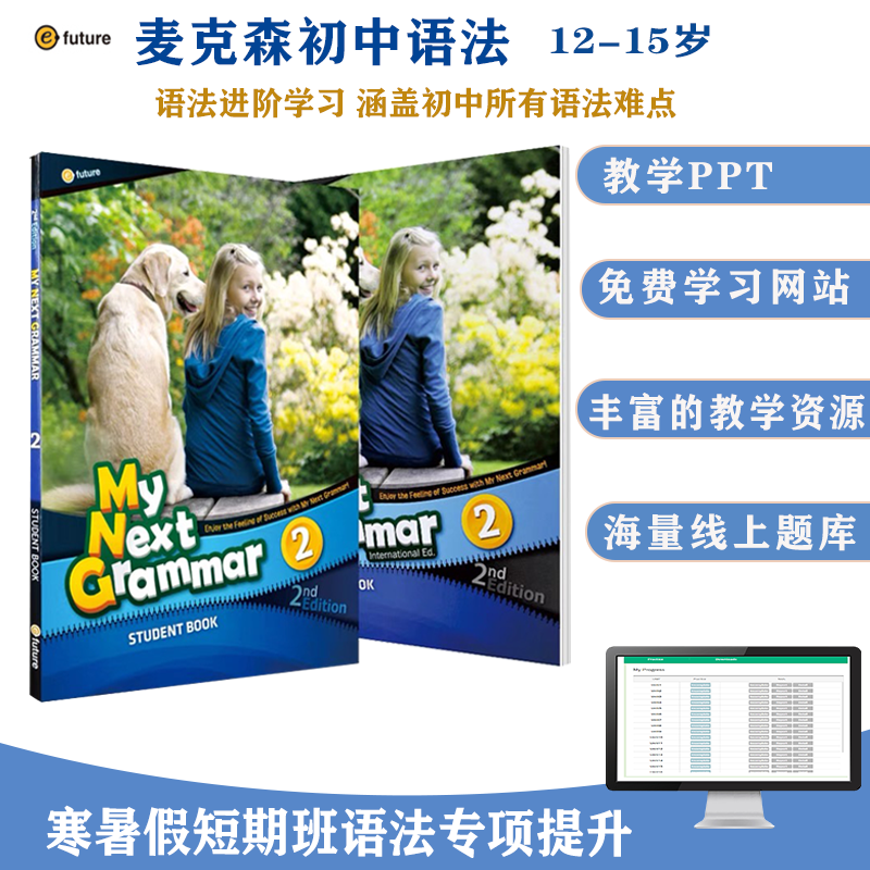 新版my first grammar 小学英语语法训练my next grammar 初中语法训练 next grammar二级(7-8年级)
