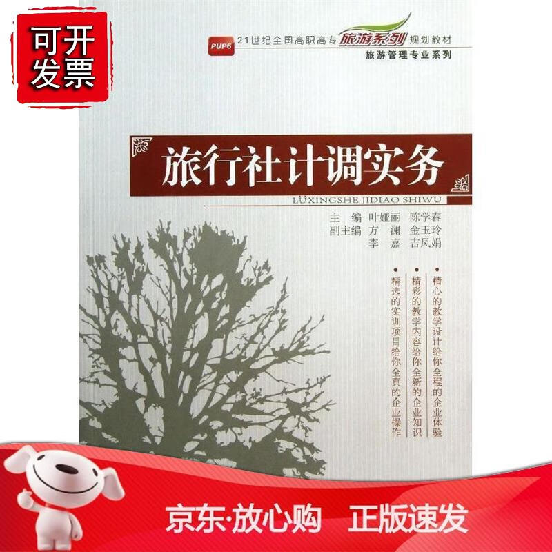 旅行社计调实务
