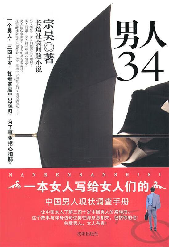男人34 宗昊著