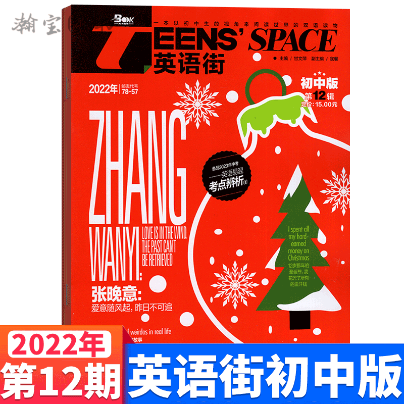 上市英语街初中版杂志 2022年12月