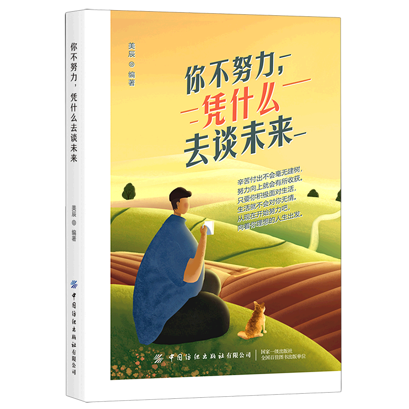 你不努力凭什么去谈未来