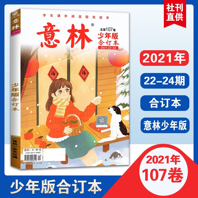意林少年版合订本2023年114/115/116卷现货 另有22年108-113期+21年100-107卷自选 小学初中生作文素材期刊 2021年22-24期总第107卷