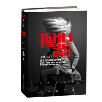 理想青年