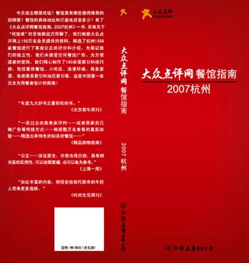 大众点评网餐馆指南 大众点评网【书】