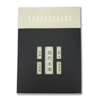 现代水墨名家工作室