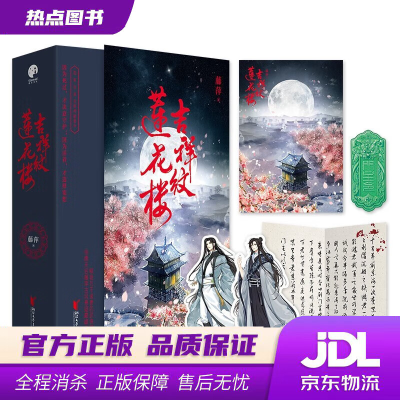 【 官方】吉祥纹莲花楼（全三册）（成毅、曾舜晞、肖顺尧等领衔主演电视剧《莲花楼》原著小说）