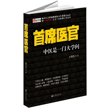 首席医官