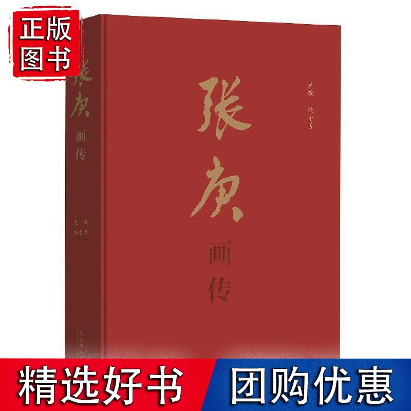 张庚画传