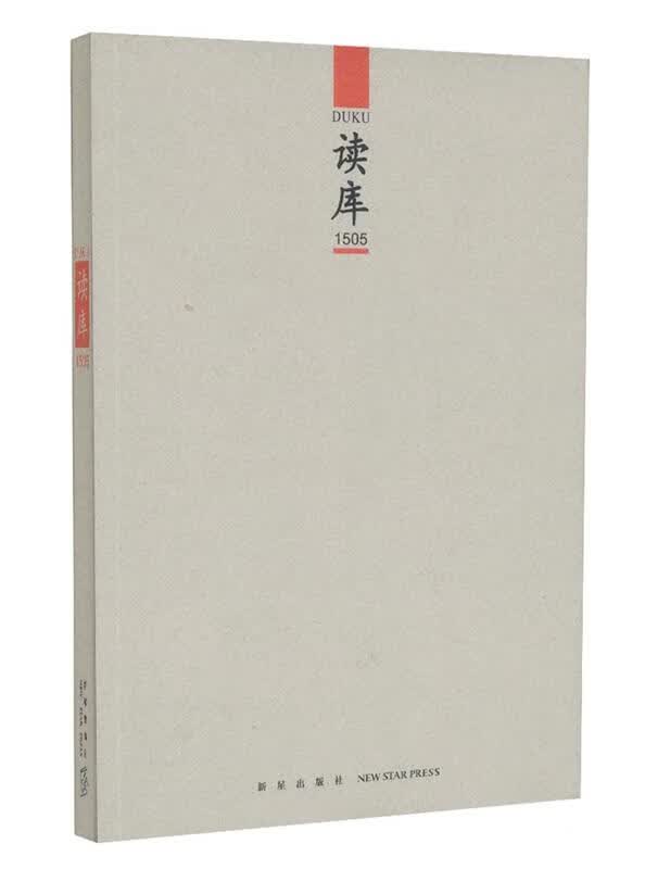 读库1505【，放心购买】