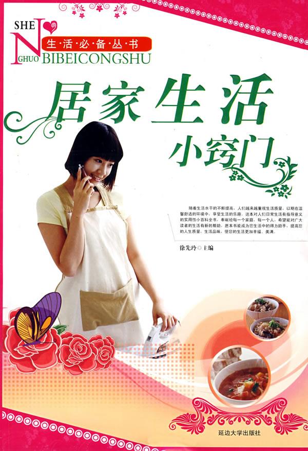居家生活小窍门