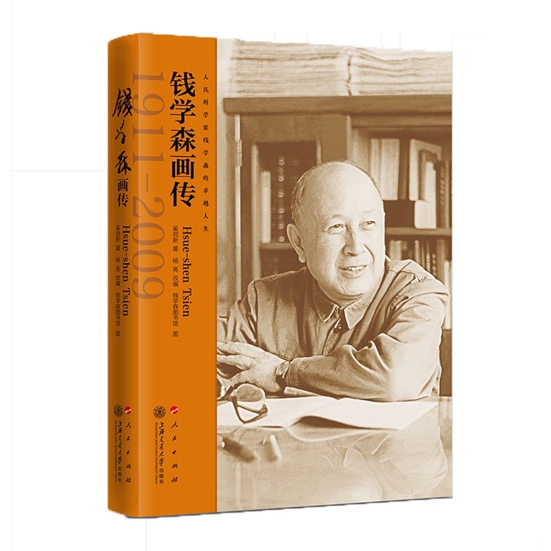 钱学森画传