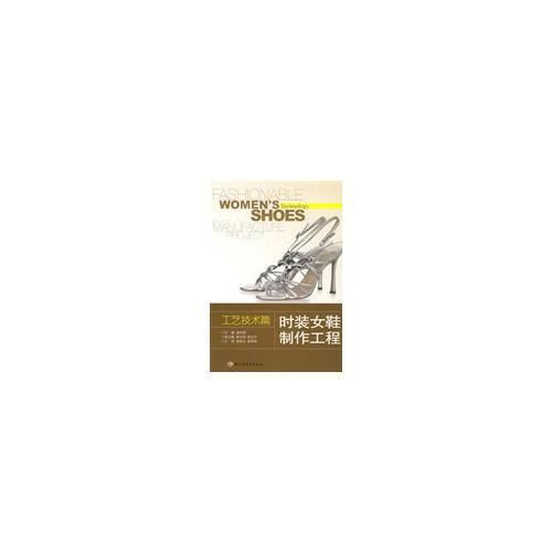 时装女鞋制作工程工艺技术篇