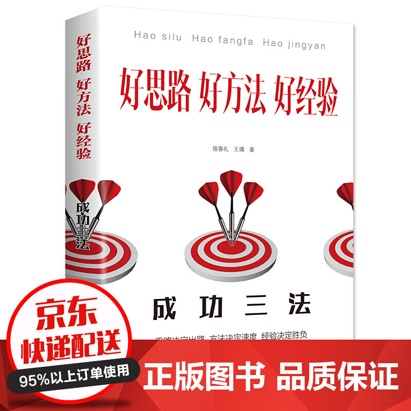 好思路 好方法 好经验 好的思路、好的方法、好的经验、好思路、好方法、好经验，【特价专区】