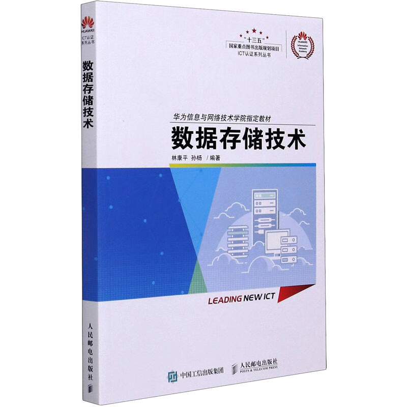 数据存储技术 图书