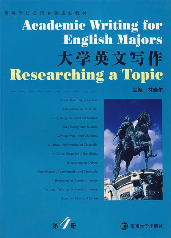 大学英文写作 第4册【好书，下单速发】