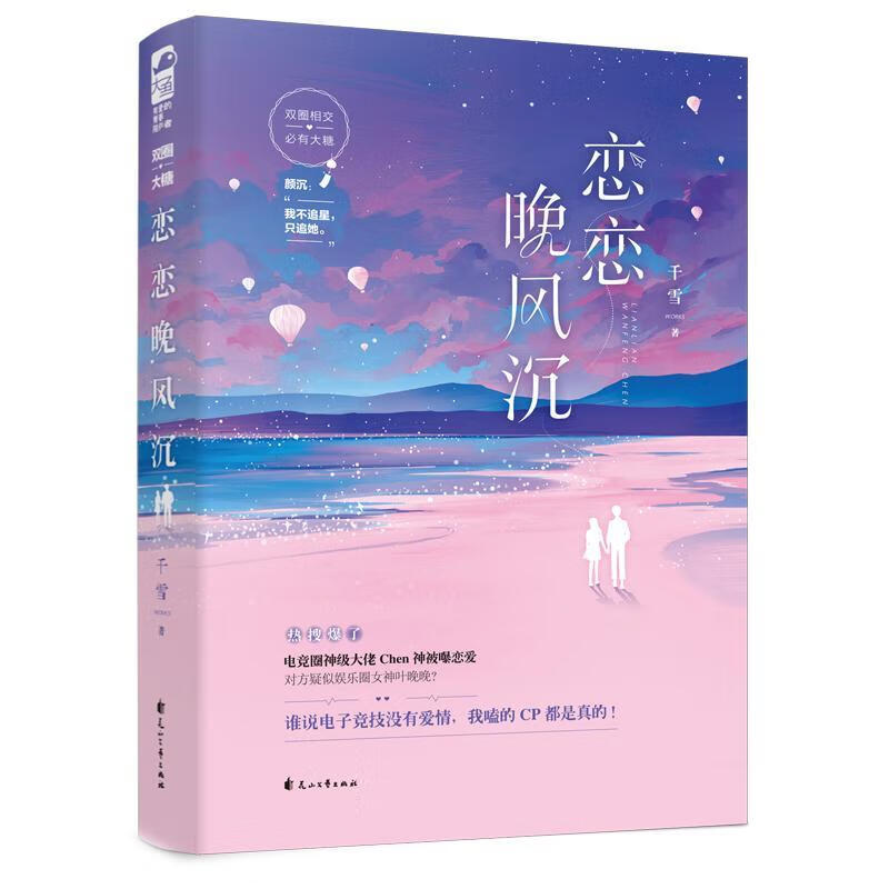 恋恋晚风沉（亲签版） 花山文艺出版社40000136 音乐书籍