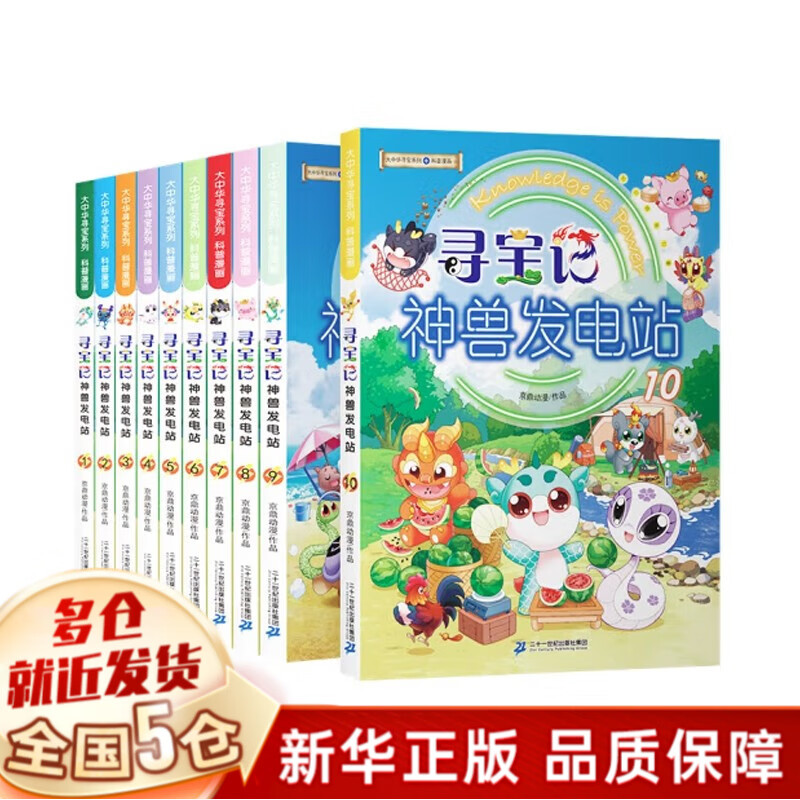 大中华寻宝系列寻宝记神兽发电站 神兽在哪里小学生课外读物阅读童年图书7-10岁