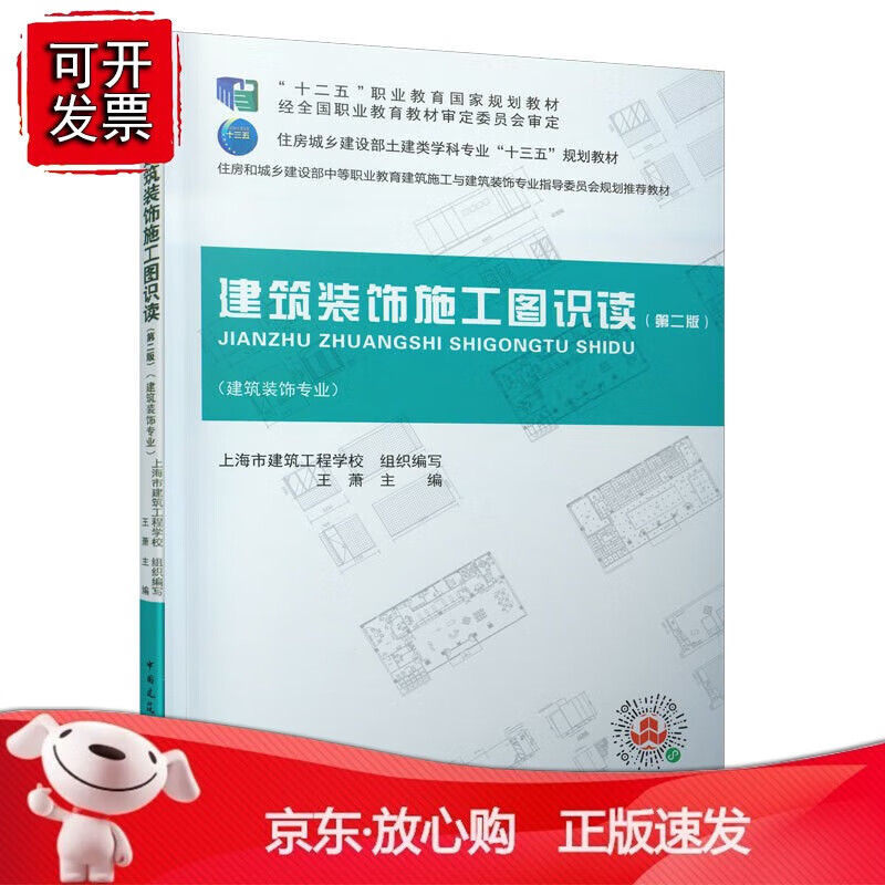 建筑装饰施工图识读