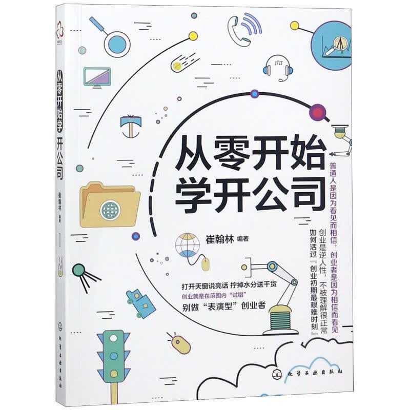 从零开始学开公司