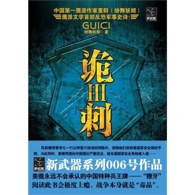 诡刺3【精选】