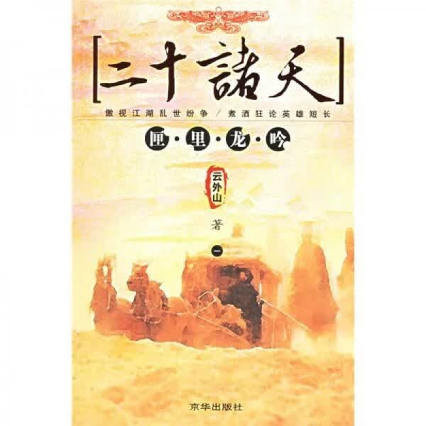 二十诸天2上剑若水