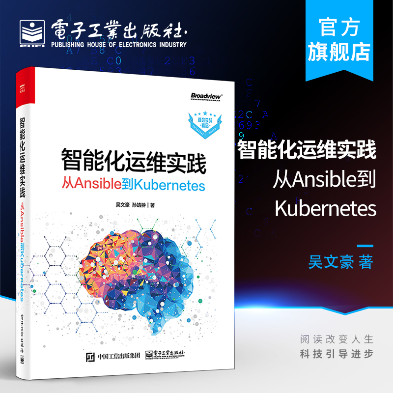 智能化运维实践——从Ansible到Kubernetes
