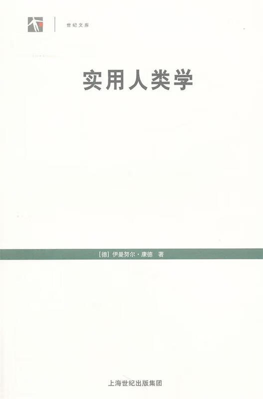实用人类学【好书，下单速发】
