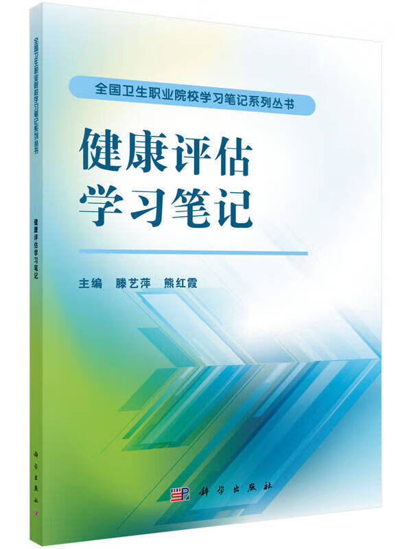 健康评估学习【好书】
