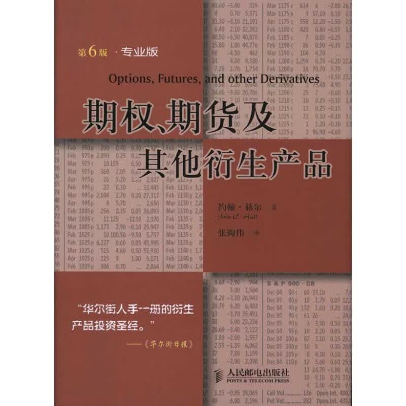 期权、期货及其他衍生产品
