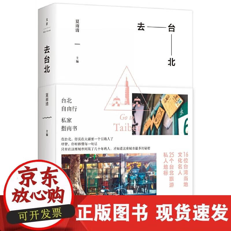 【现货】去台北
