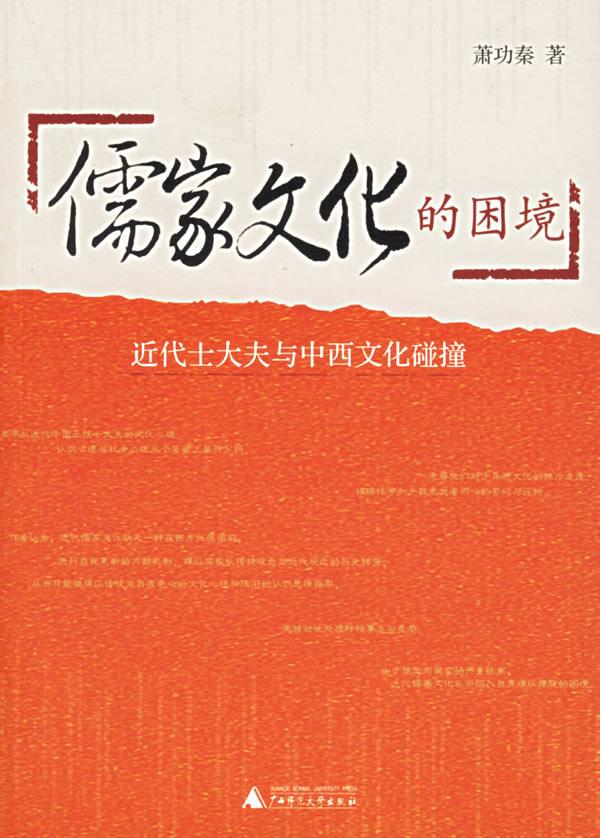 儒家文化的困境
