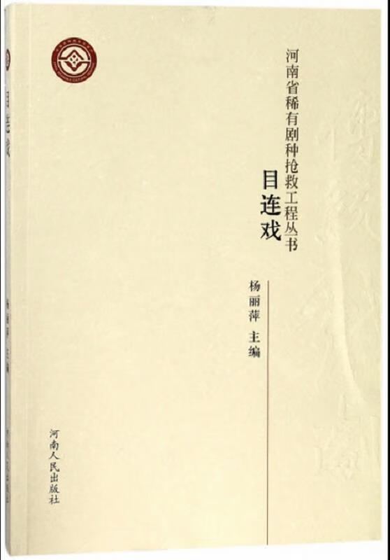 目连戏