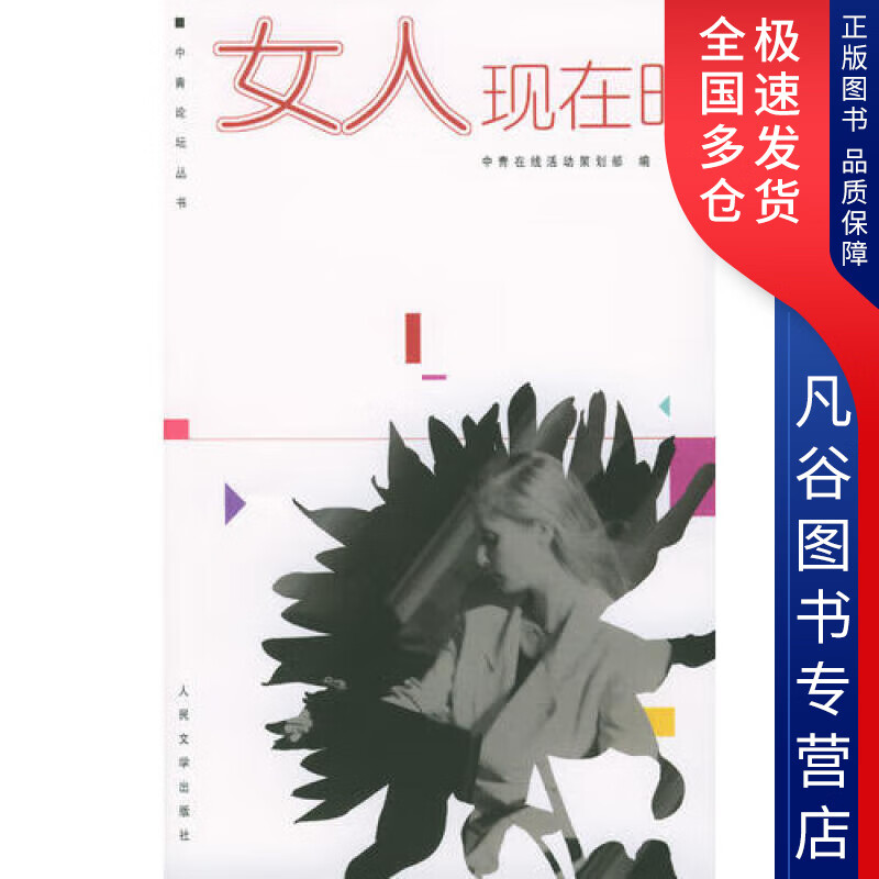 【书】女人现在时