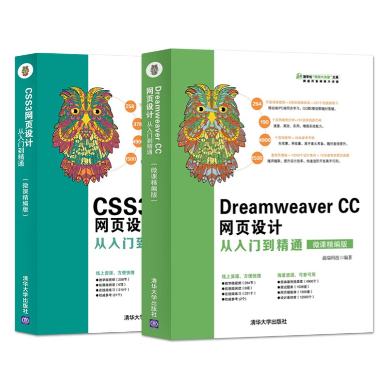 Dreamweaver CC网页设计从入门到精通+CSS3网页设计从入门到精通（套装2本）