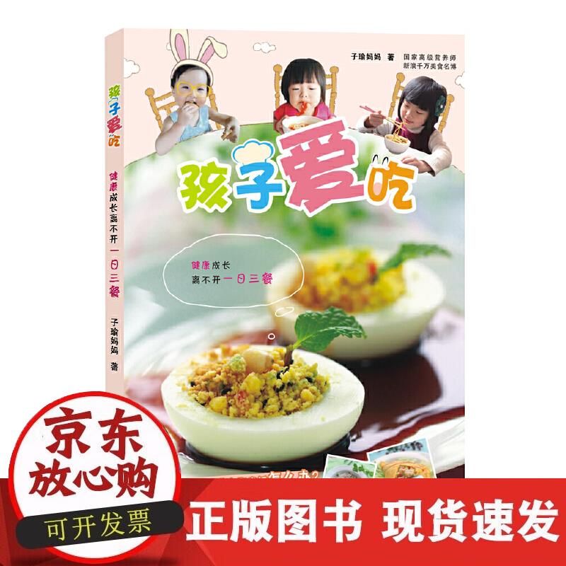 【现货】孩子爱吃