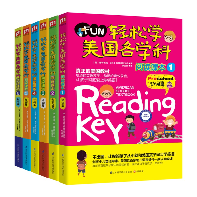 轻松学美国各学科：阅读课本1（动词篇） 套装