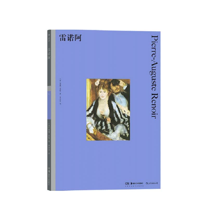 包邮 雷诺阿 威廉·冈特 著