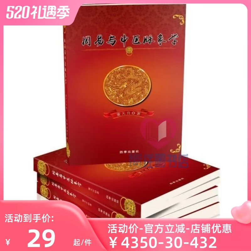 现货周易与中医脉象学飞龙道人董天升著