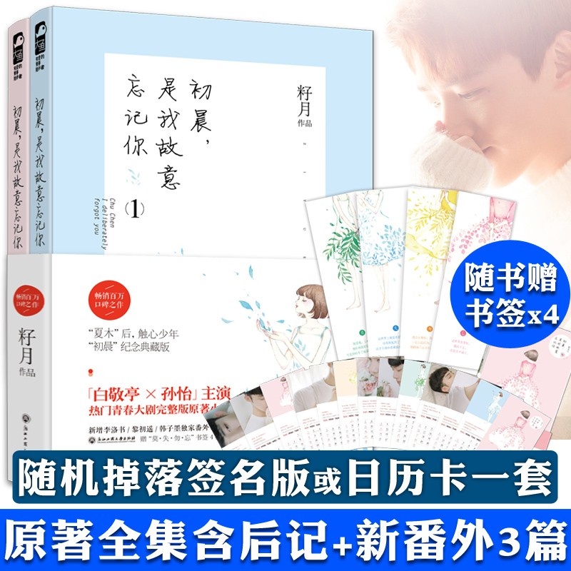 籽月作品【任意选】苍梧谣 初晨是我故意忘记你1+2共2册 仙侠玄幻虐心言情小说