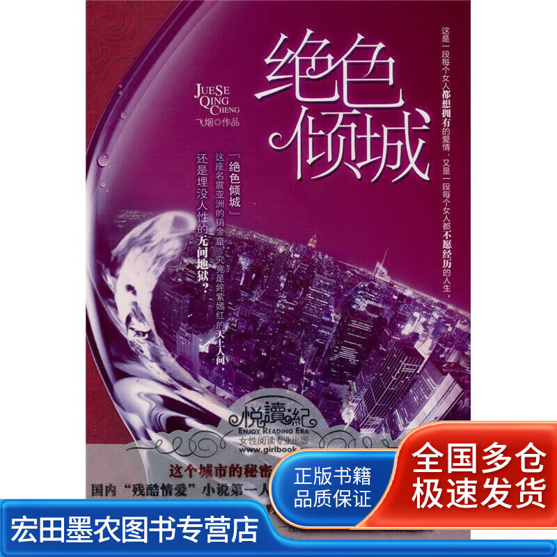 绝色倾城【好书】