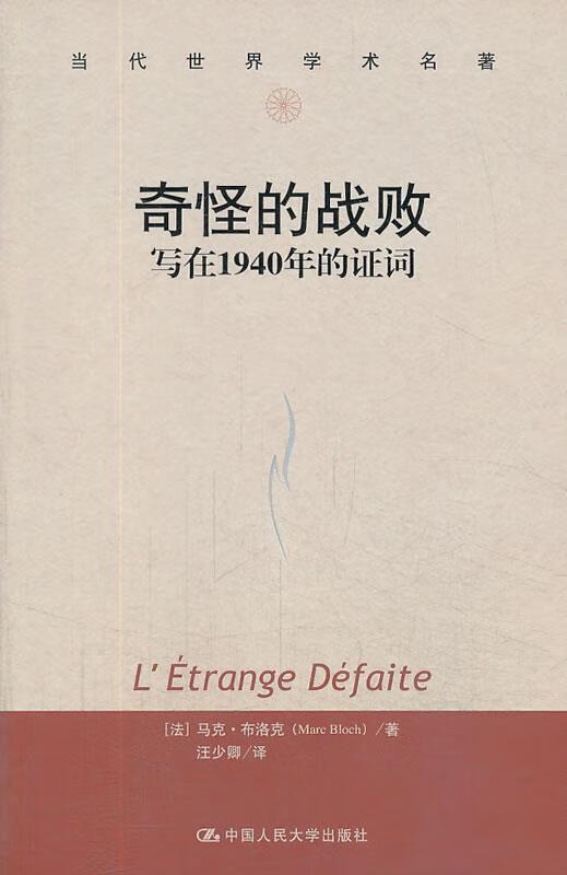 奇怪的战败