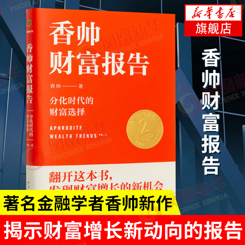 价值：我对投资的思考 张磊 价值投资 创造价值 香帅财富报告：分化时代的财富选择【定价69】