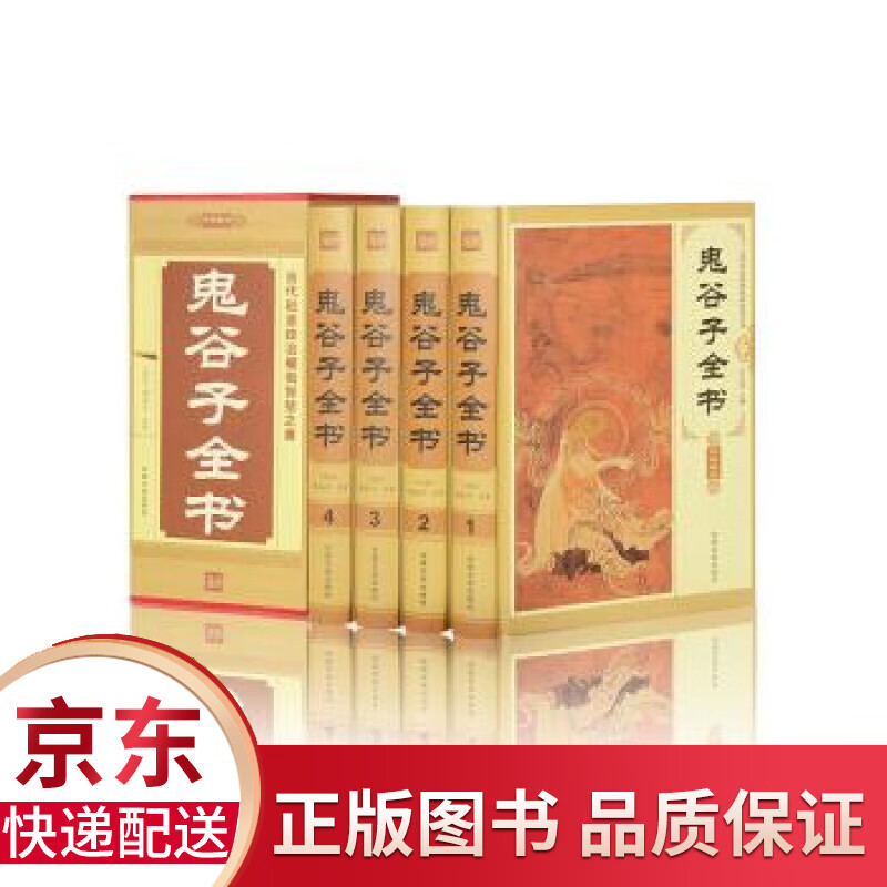 鬼谷子全书于立文