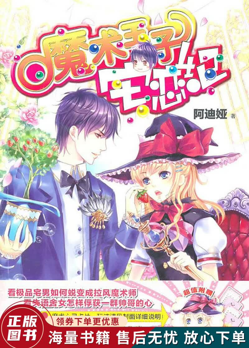 魔术王子宅恋纪