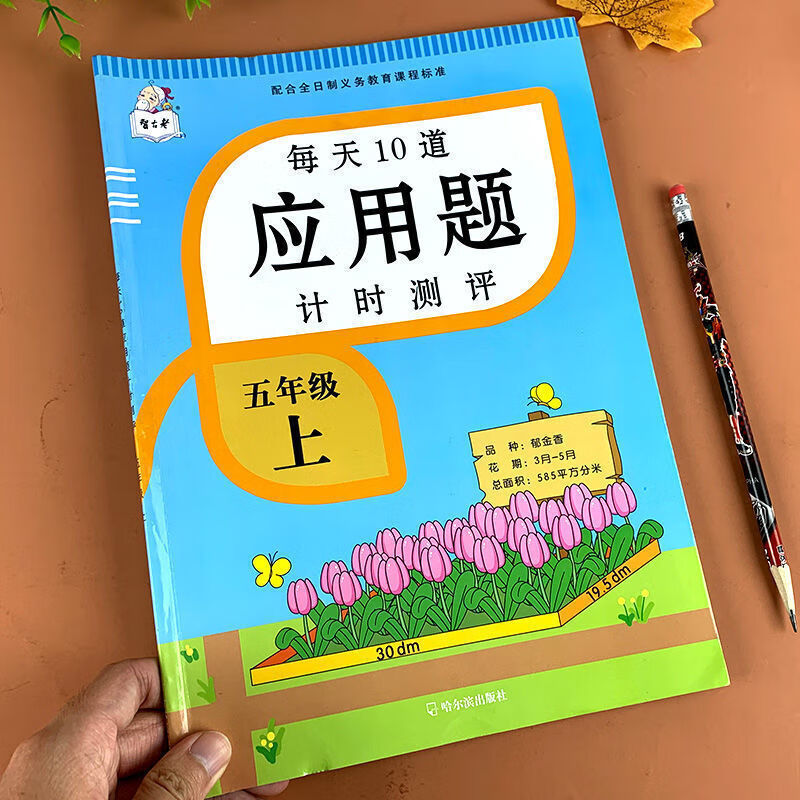 小学五年级下册上册数学应用题强化专项训练题应用题卡天天练人教 单本上册 五年级